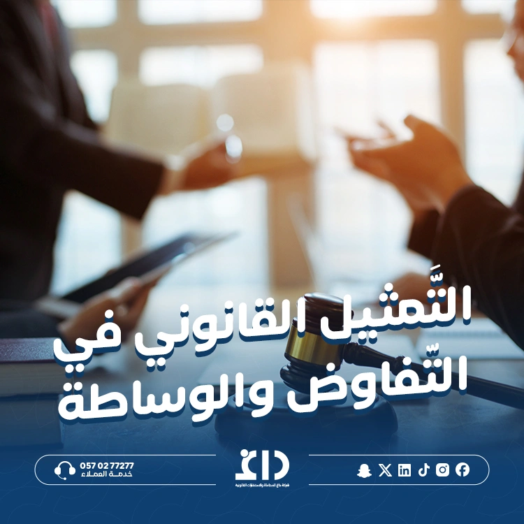 Legal Representation in Negotiation and Mediation - Dag Law Firm